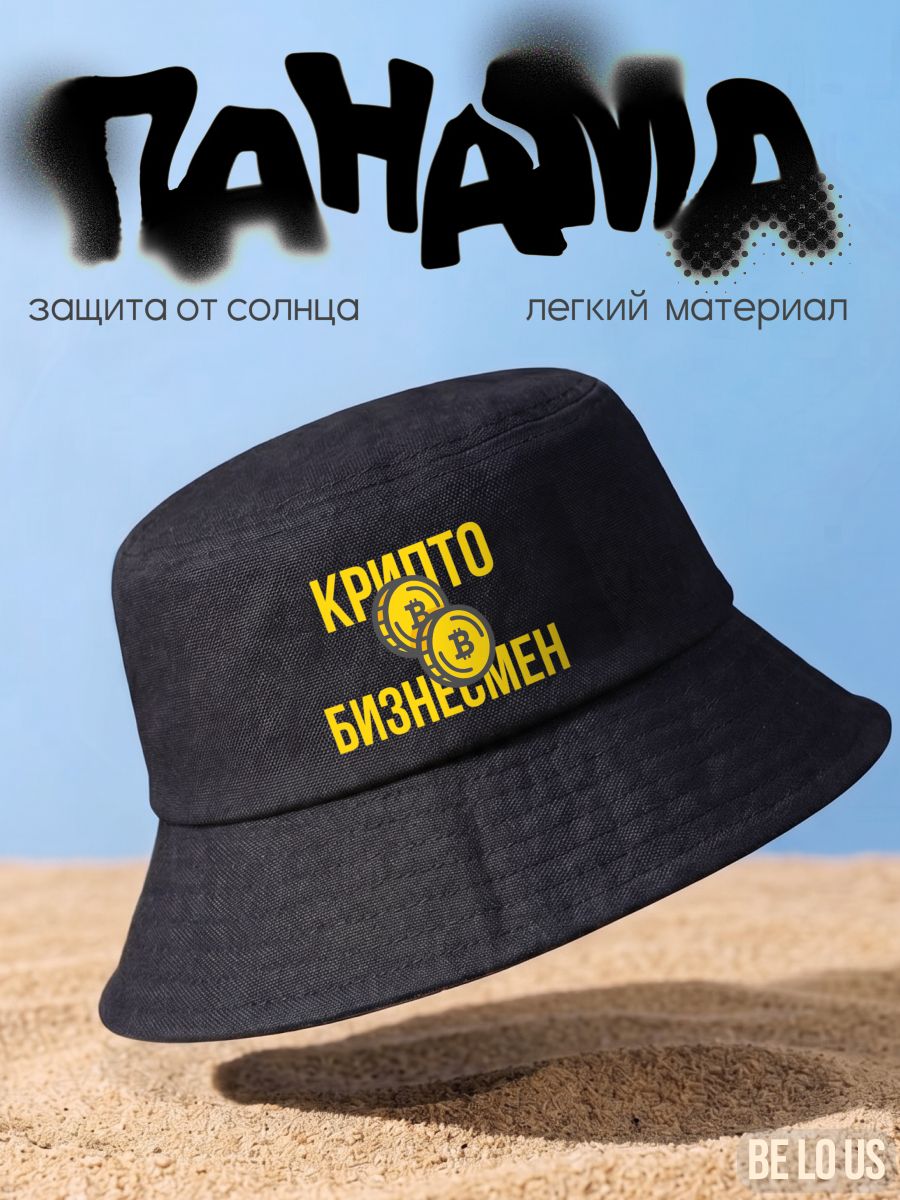 Панама Be lo Us Базовая коллекция для мужчин