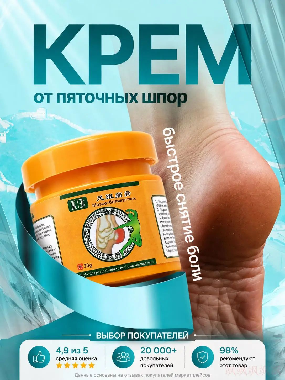 Мазь от пяточной шпоры, китайская. Крем от боли в пятках.