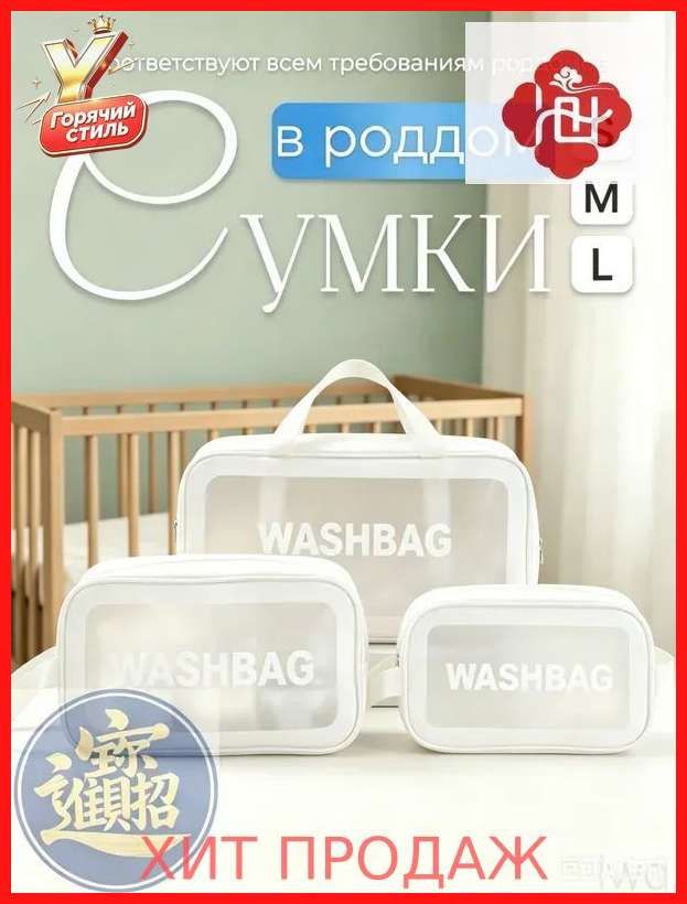 Сумки в роддом для беременных для мамы комплект 3 шт матовые