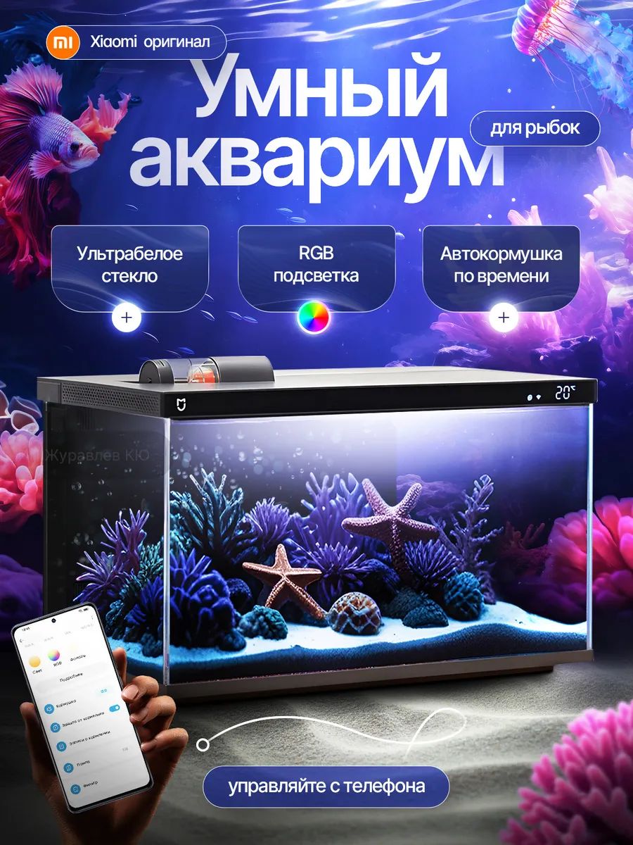 Умный аквариум Xiaomi Mijia MYG100, 20 л, с автокормушкой, черная