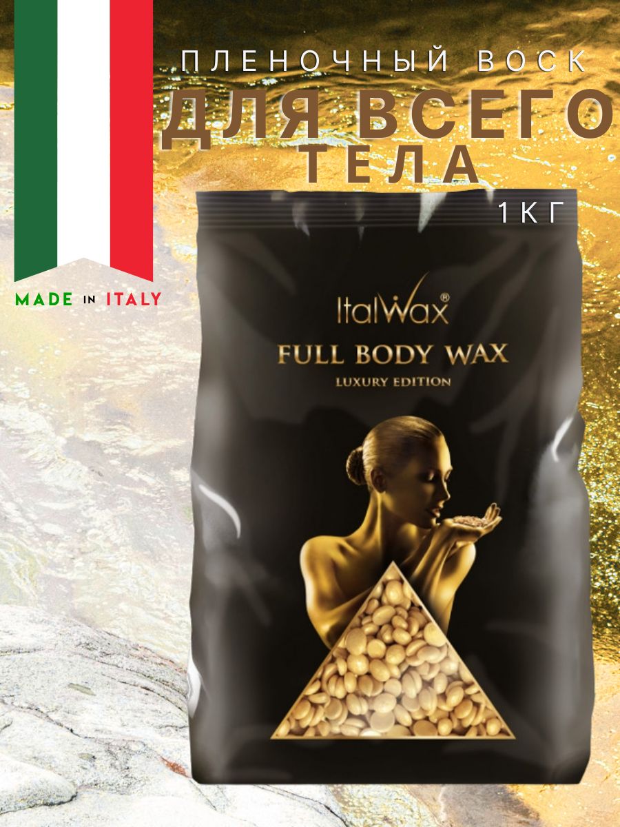 Горячий пленочный воск ItalWax FULL BODY, 1000 гр.