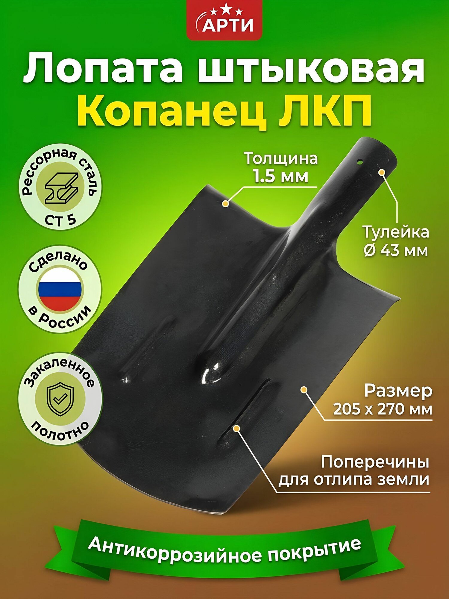 Арти Лопата штыковая садовая, без черенка, рессорная сталь, прямоугольная, Копанец ЛКП