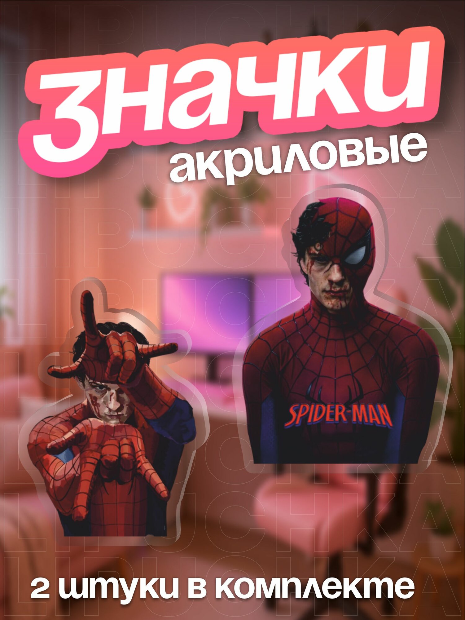 Значок