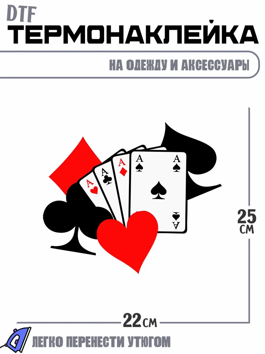 Термонаклейка карты масти