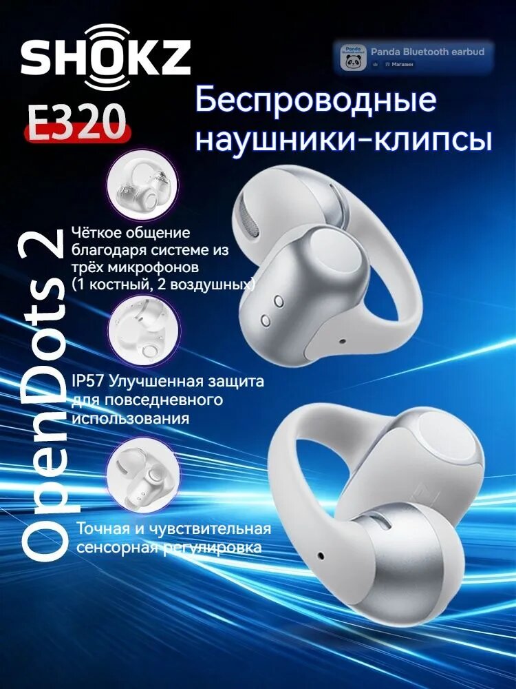 SHOKZ OpenDots 2 E320 Bluetooth-наушники, Вызов с искусственным интеллектом, Шумоподавление, Клипсы, Открытые наушники
