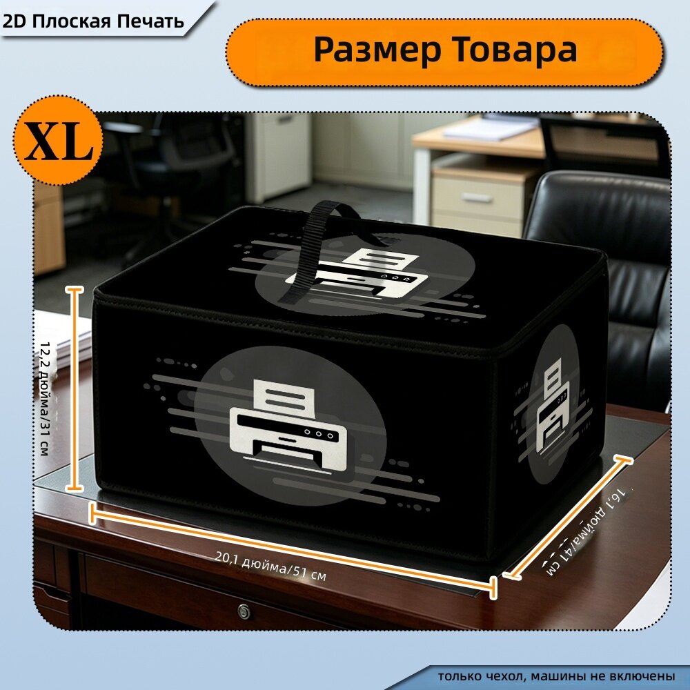 Чехол для принтера с рисунком значка принтера на чёрном фоне, XL