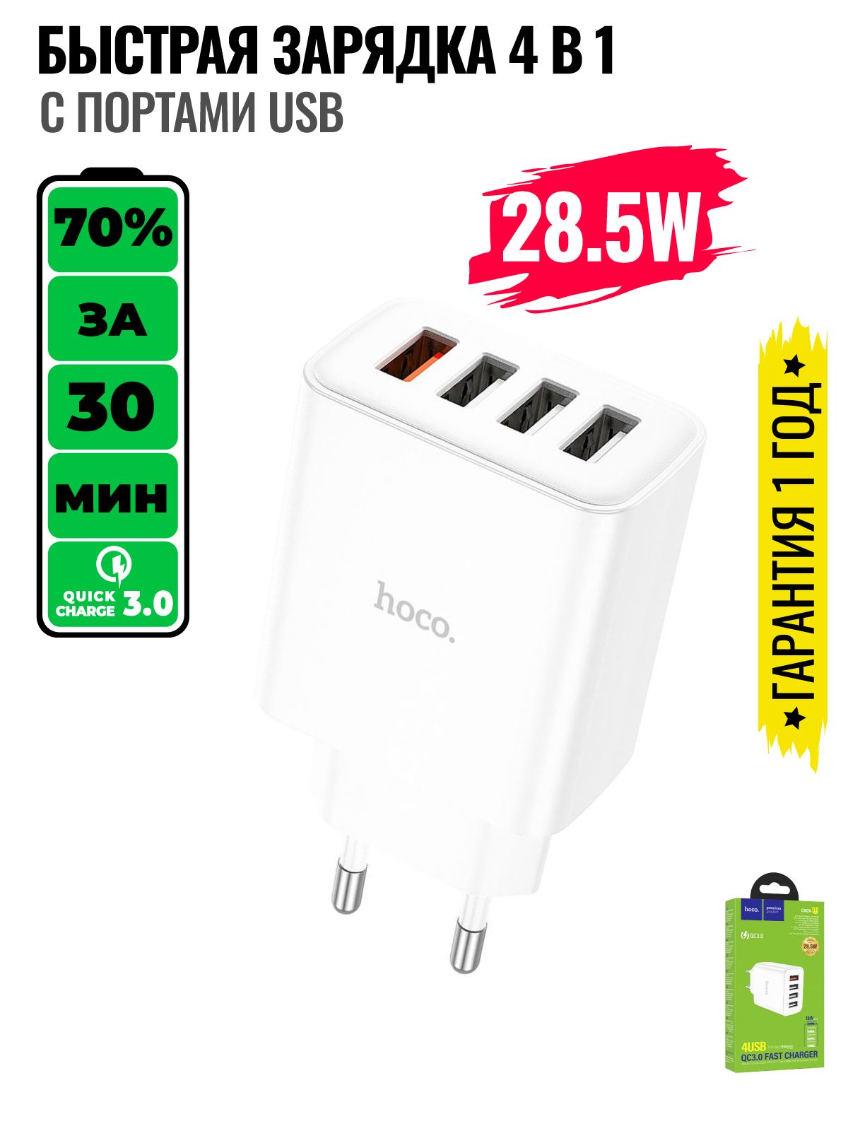 Hoco Сетевое зарядное устройство C102A, 4x USB , 28,5 Вт Quick Charge 3.0 , без кабеля , белый