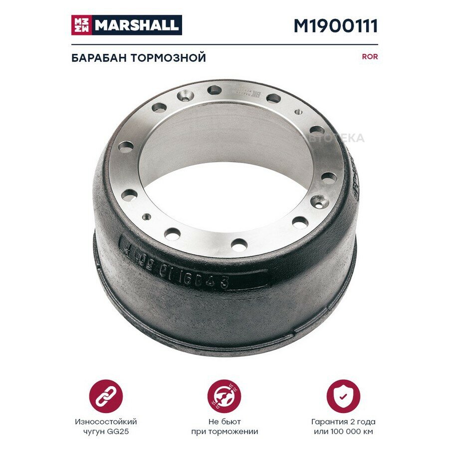 Барабан тормозной ROR о. н.21220183 MARSHALL M1900111