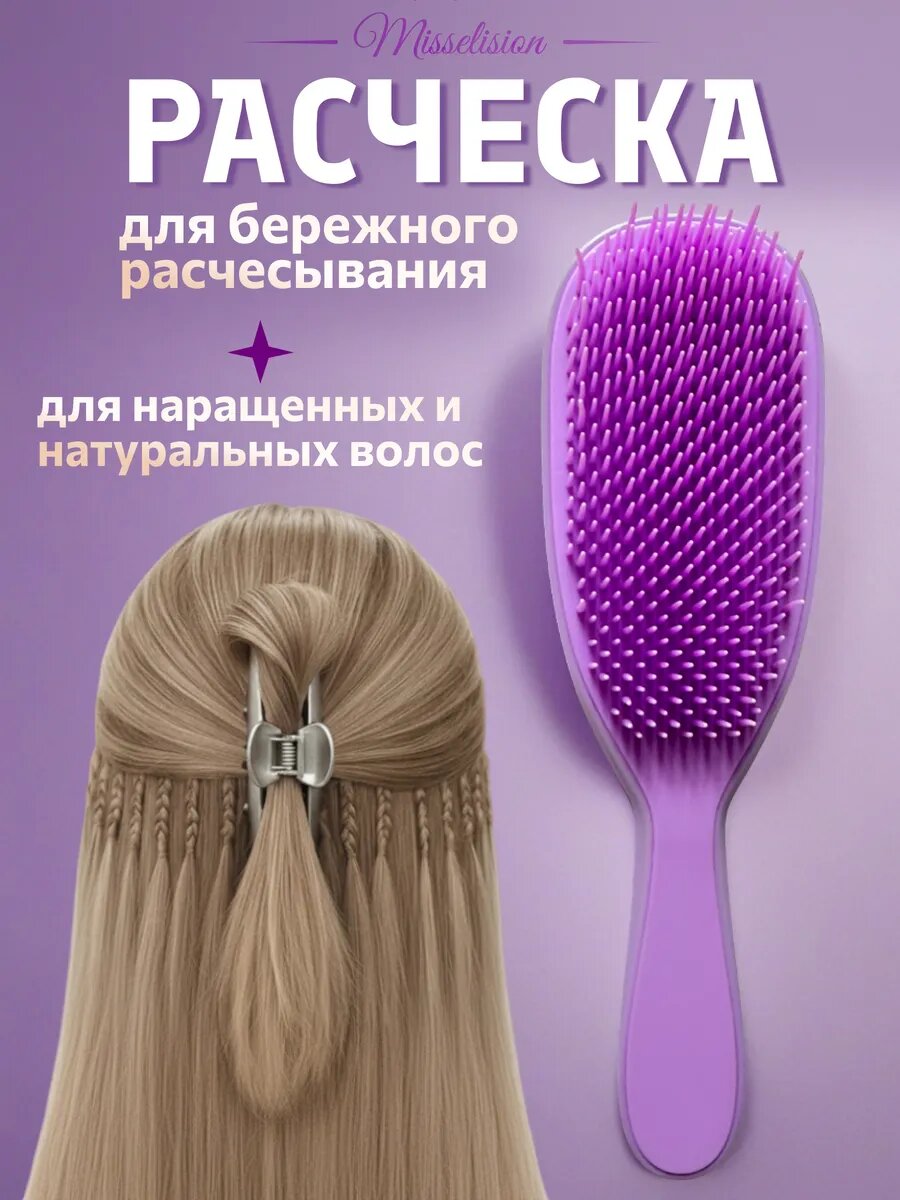 Массажная расческа для нарощенных волос