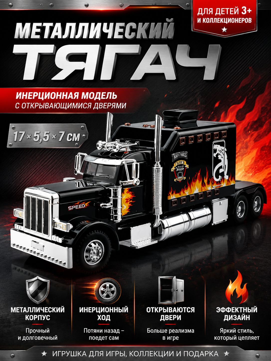 Металическая машинка Тягач Freightliner Classic 1