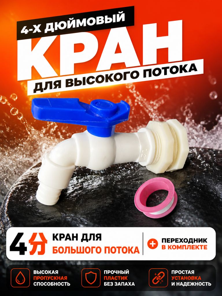 Кран для бочки пластиковый 3/4 дюйма. Врезной кран с прижимной гайкой для бака и водоразборный вентиль для удобного полива на даче.