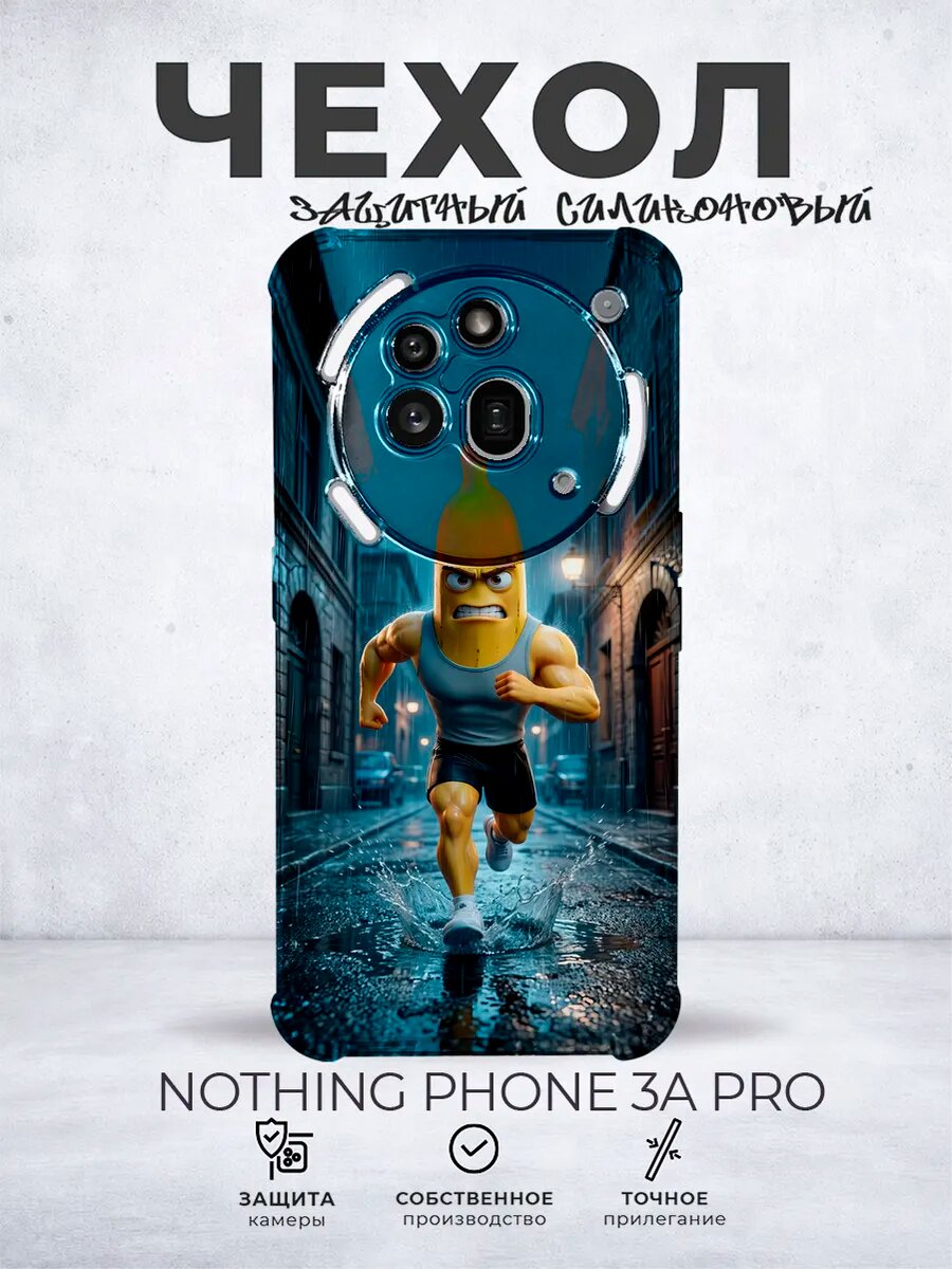 Чехол на Nothing Phone 3A Pro с принтом Тик ток фрукты мем