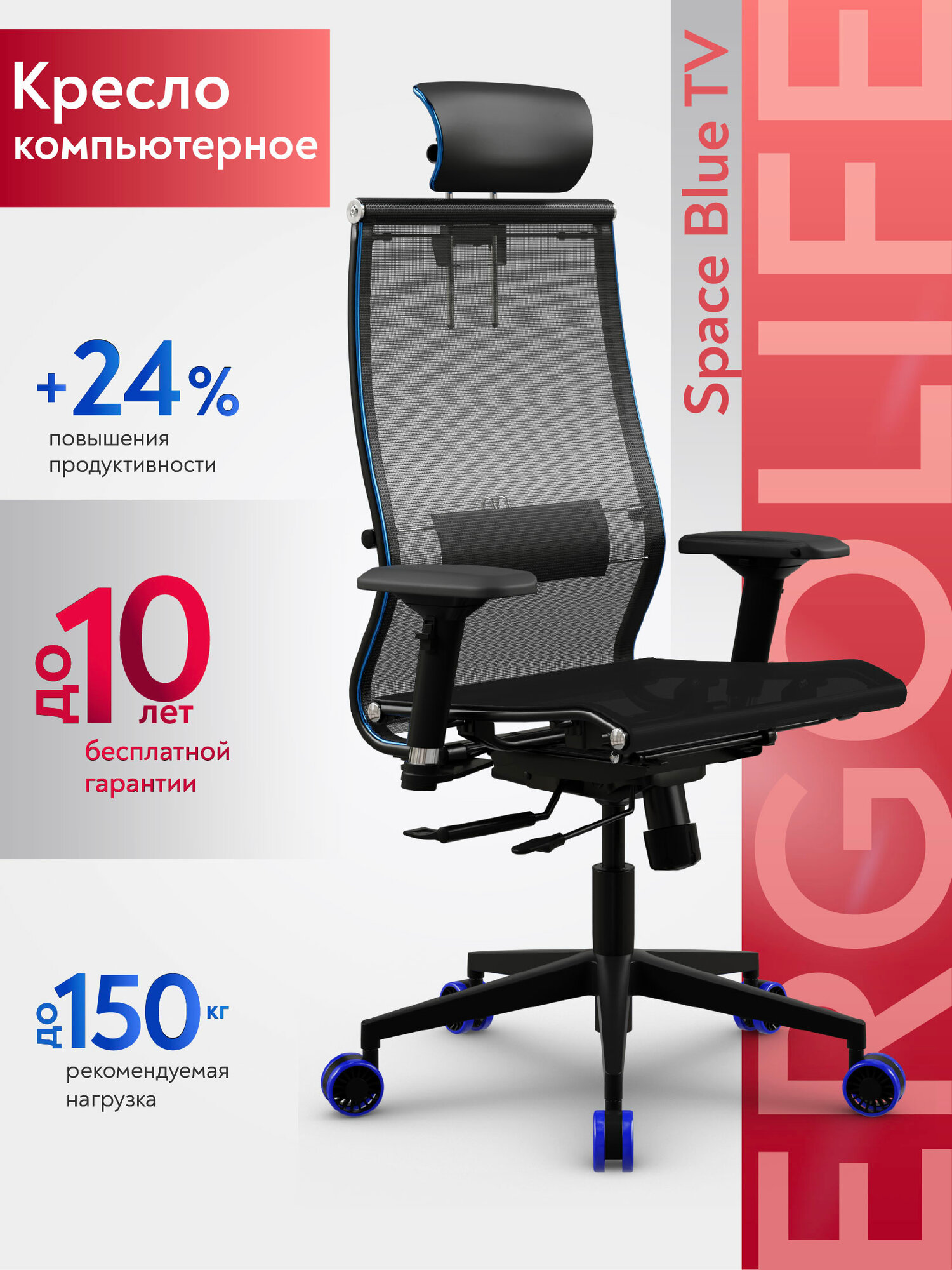 Ergolife. Кресло компьютерное Ergolife Space Blue, Сетка, Синхромеханизм, Черный/Синий