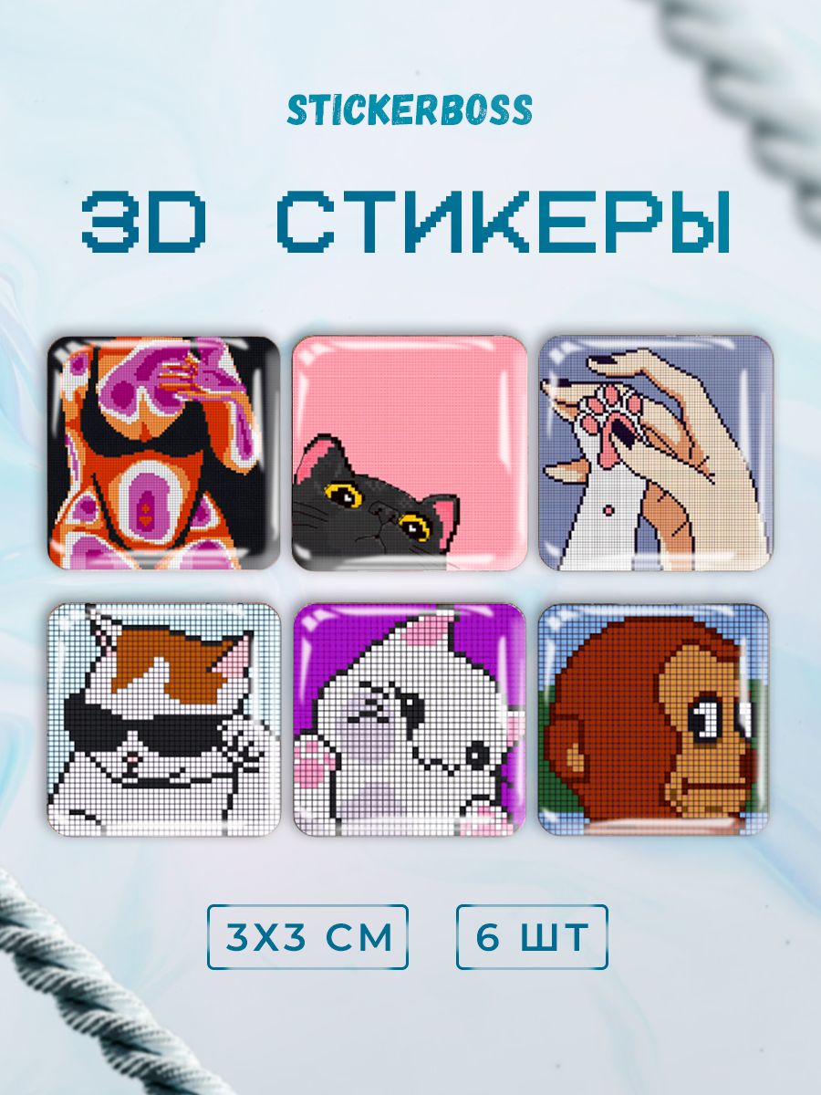 3D стикеры 3д наклейки на телефон Пиксель арт pixelart