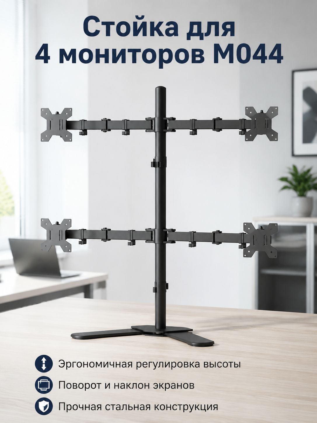 Напольная стойка для 4 мониторов, 13-27 дюймов, регулируемая по высоте, с поворотом и наклоном, черная