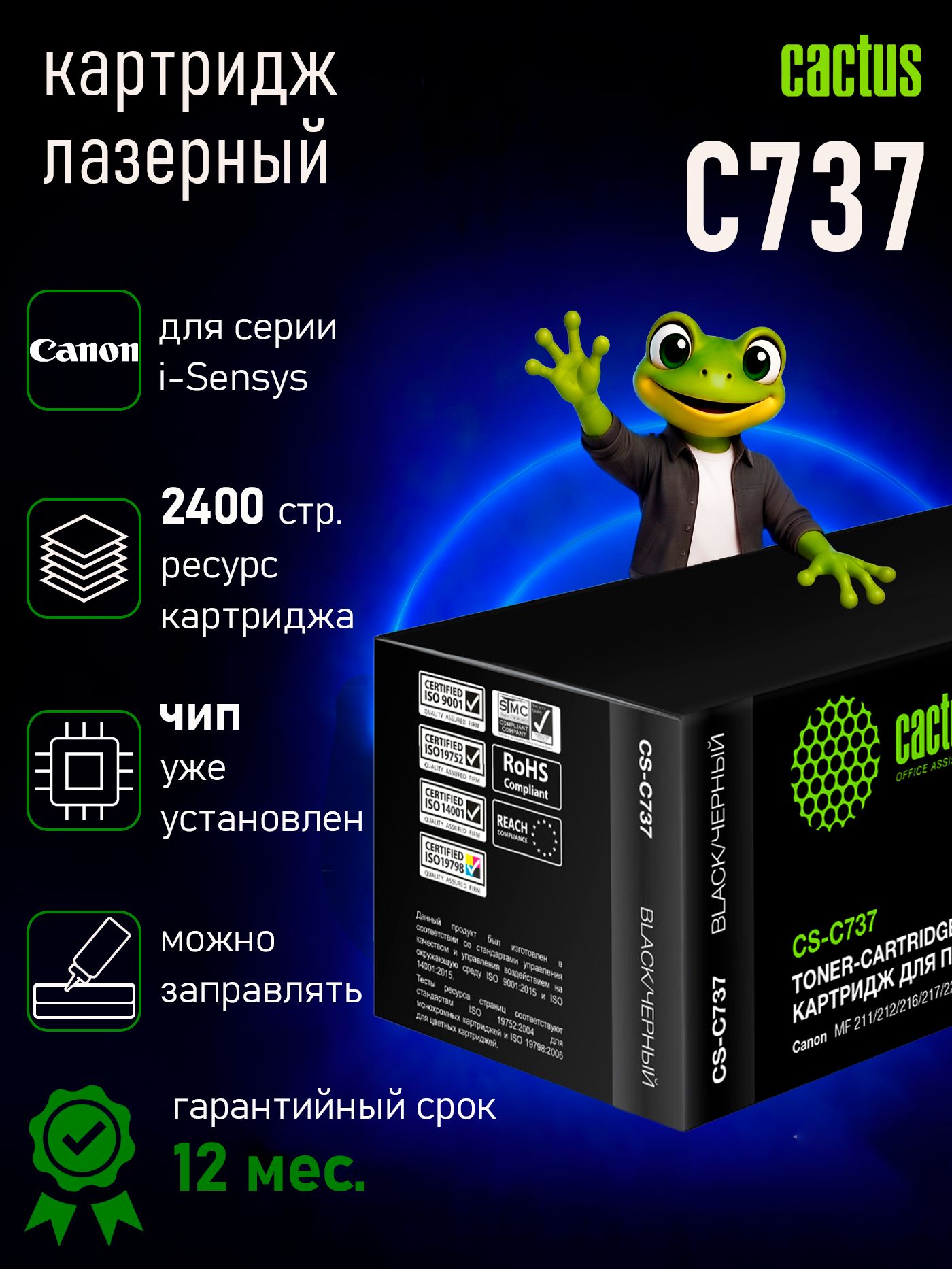Картридж лазерный Cactus CS-C737 черный (2400стр.) для Canon MF 210/11/12/16/17/20 series