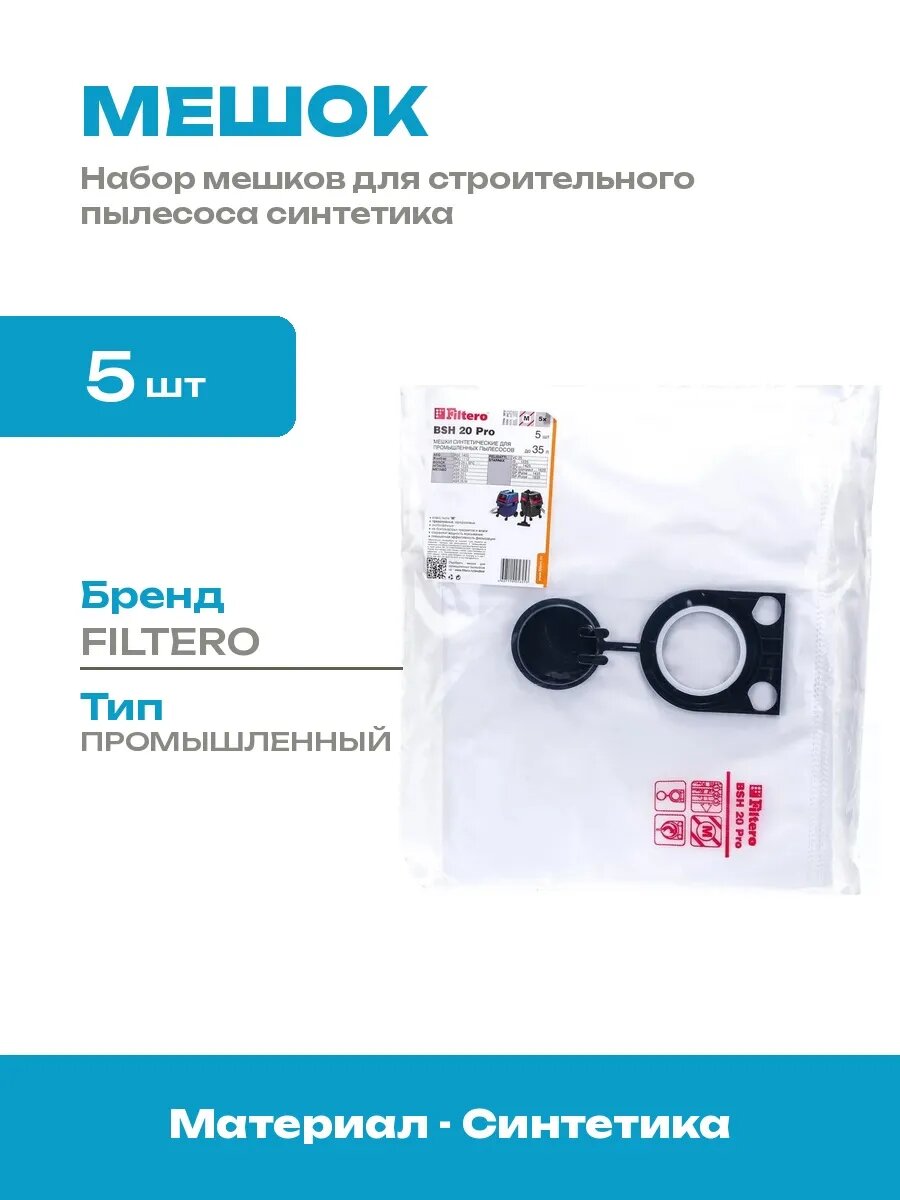 Синтетические мешки для пылесоса Bosch AEG Metabo Starmix
