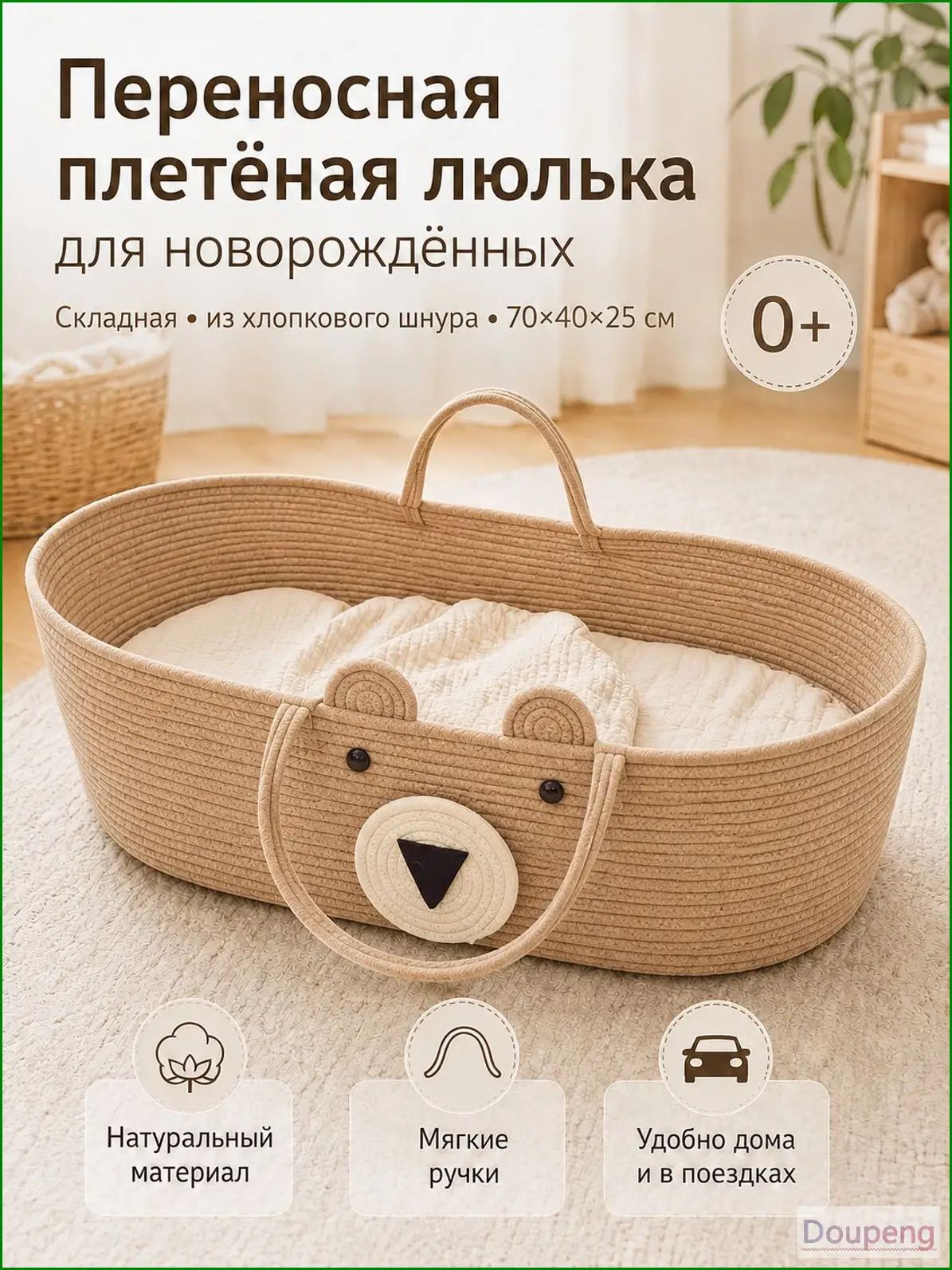 Люлька-переноска