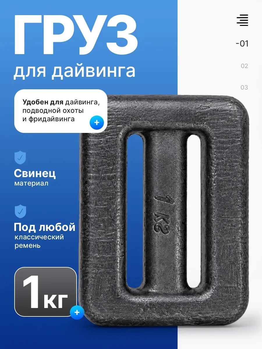 Свинцовый груз для дайвинга 1кг