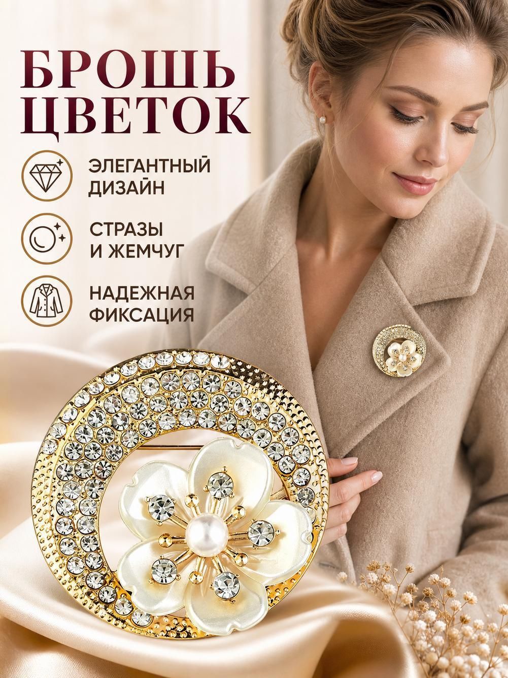 Брошь