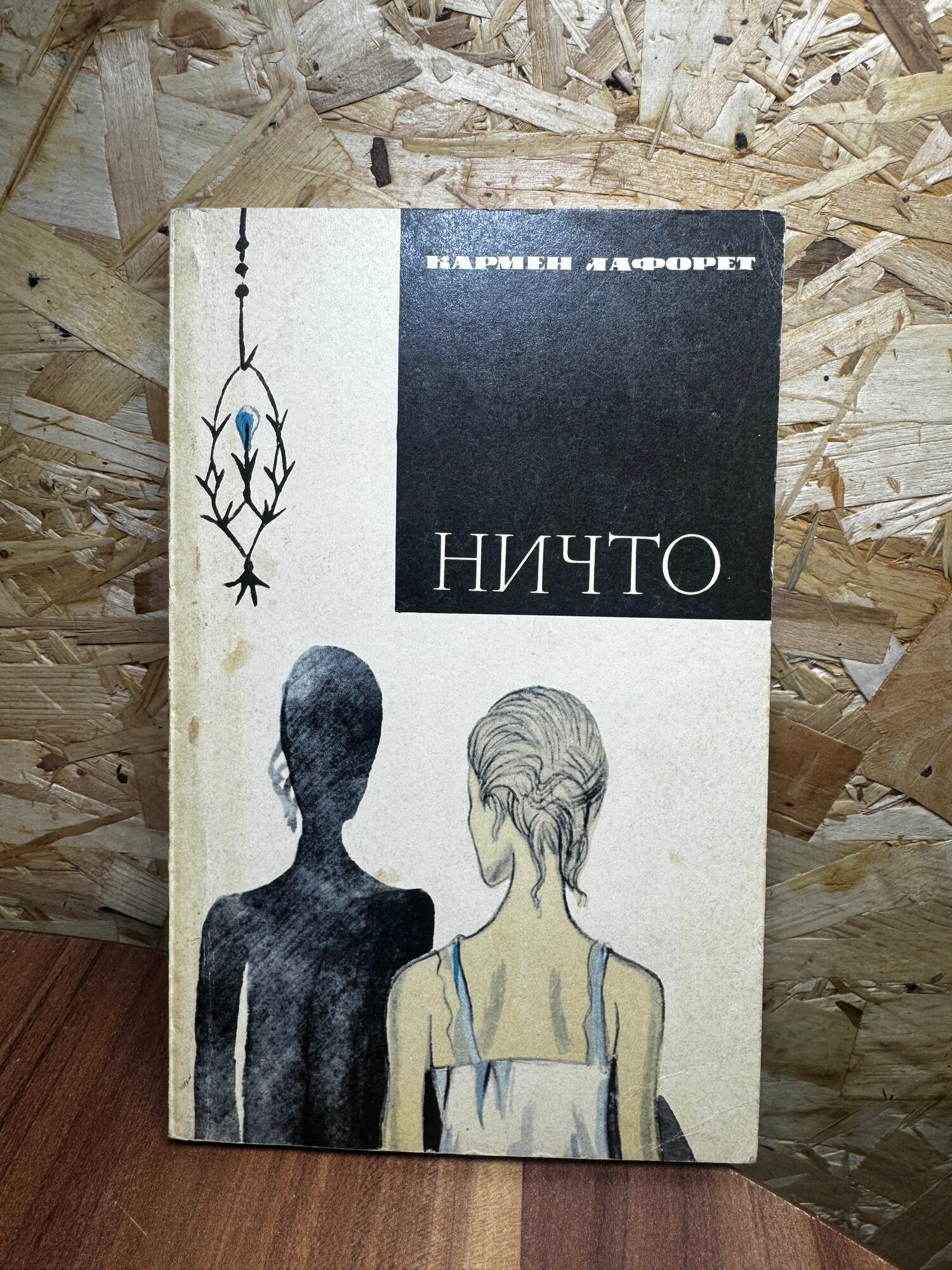 Ничто