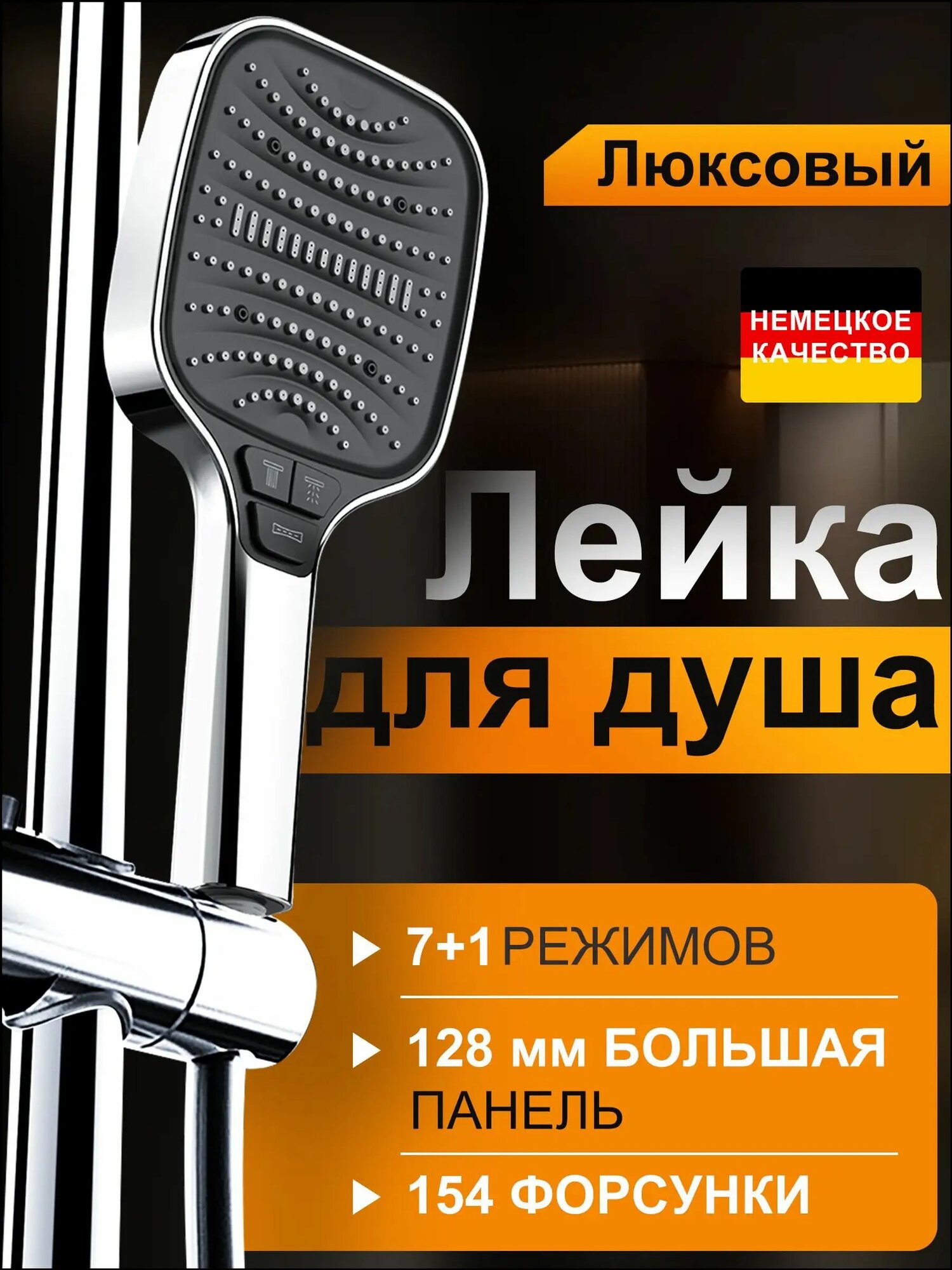 Премиум массажная лейка для душа, 8 режимов, диаметр 120 мм, ручной душ в ванную