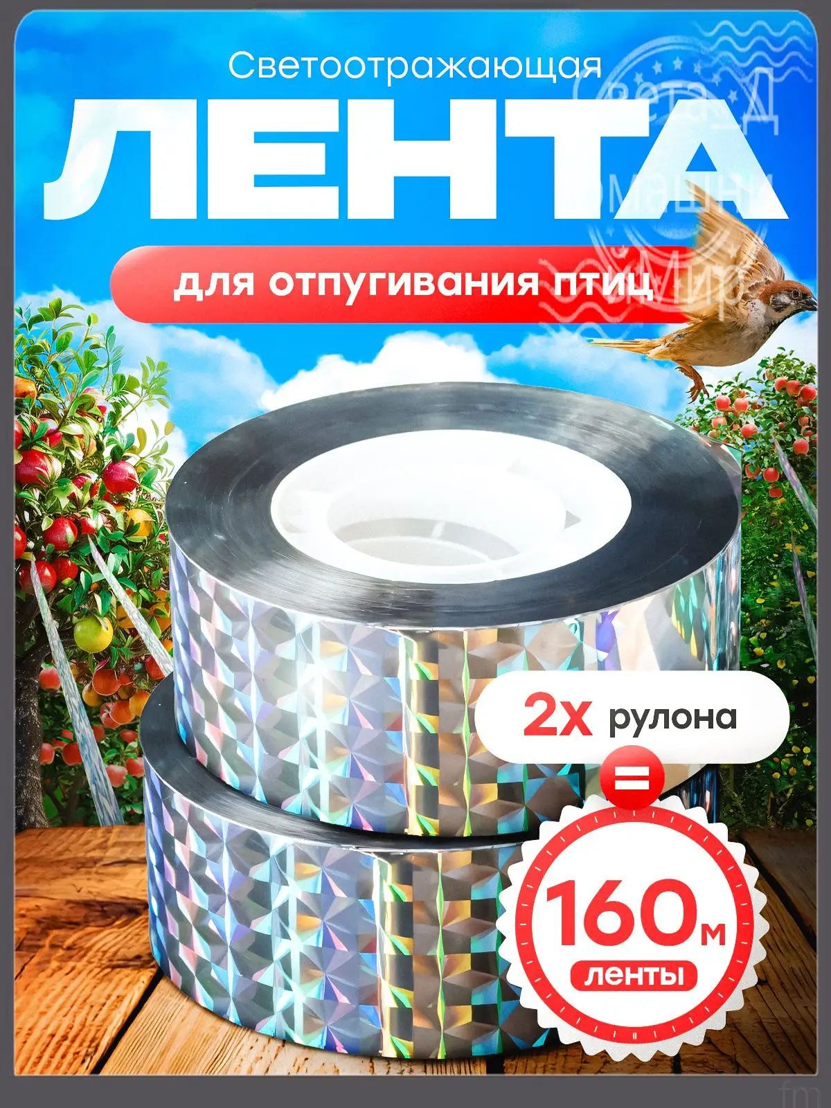 Отпугиватель динамический