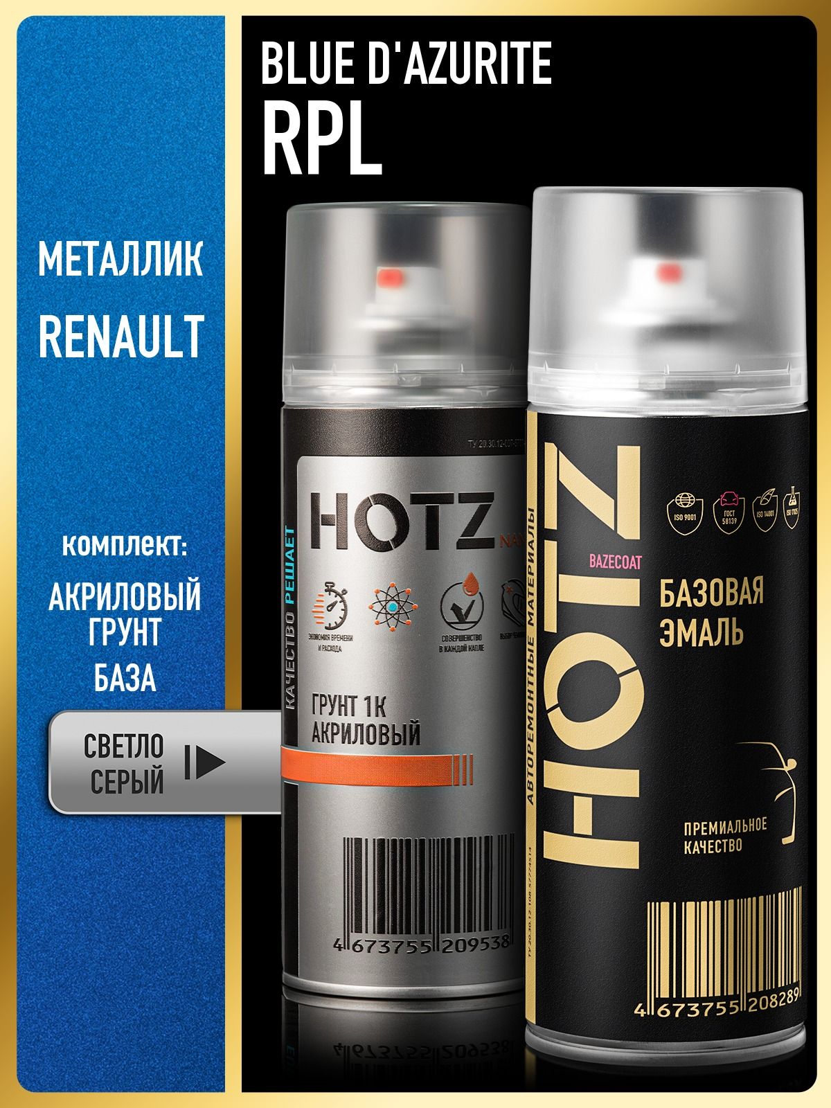 Комплект: (Краска аэрозольная 1K "Renault Blue D Azurite RPL"металлик 520 мл + Грунтовка для автомобиля 1К выравнивающий, Светло - серый), 520 мл, HOTZ