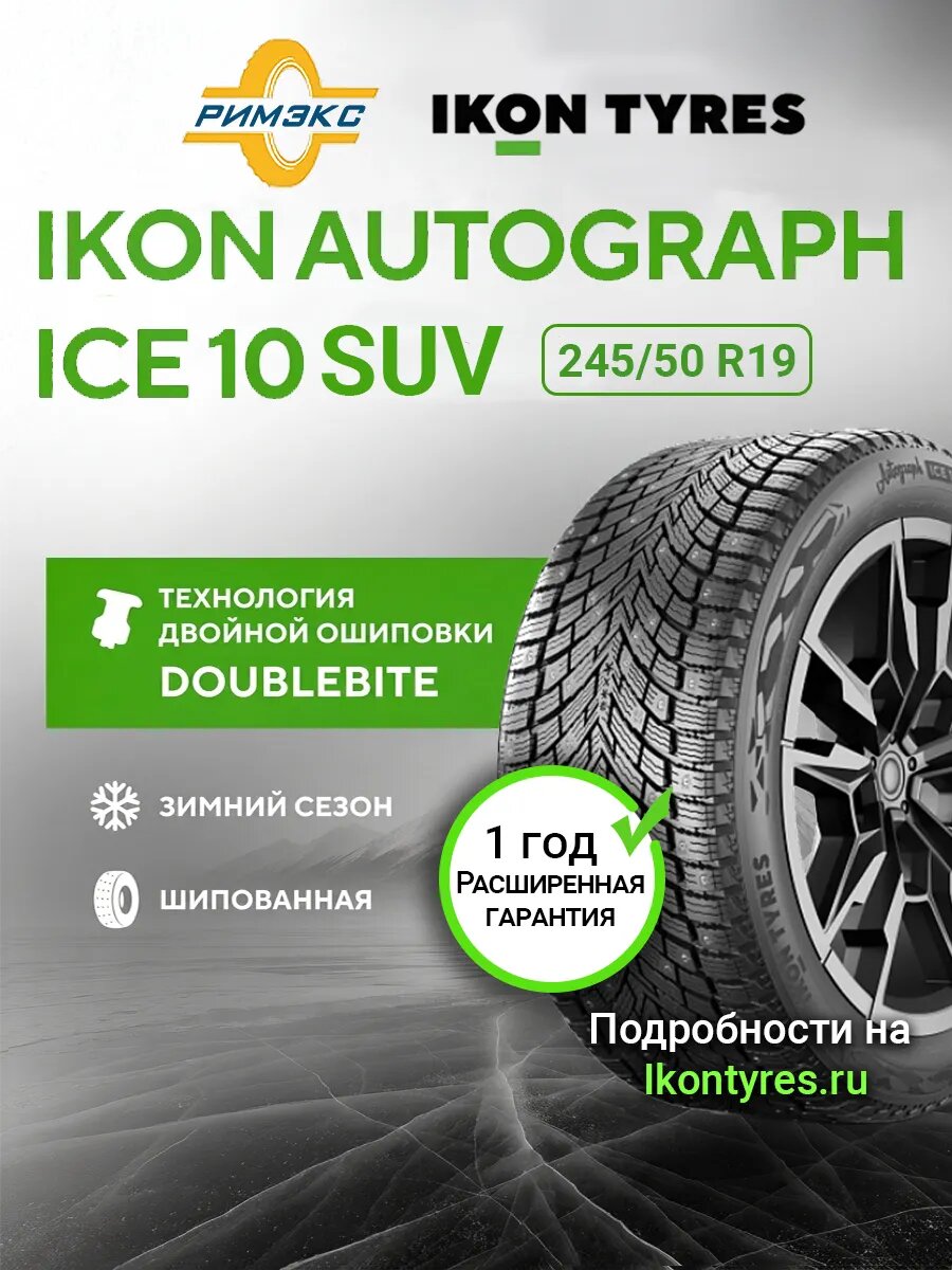 Шина зимняя автомобильная Ikon Autograph Ice 10 SUV 245/50 R19 105T XL