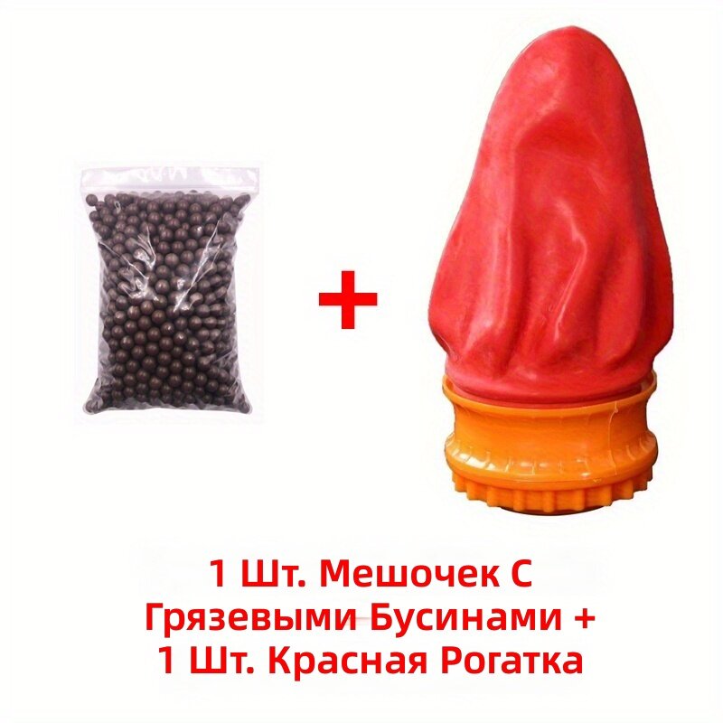 Рогатка латексная высокоэластичная портативная с чашей и набором глиняных шариков, красная, 1 шт.