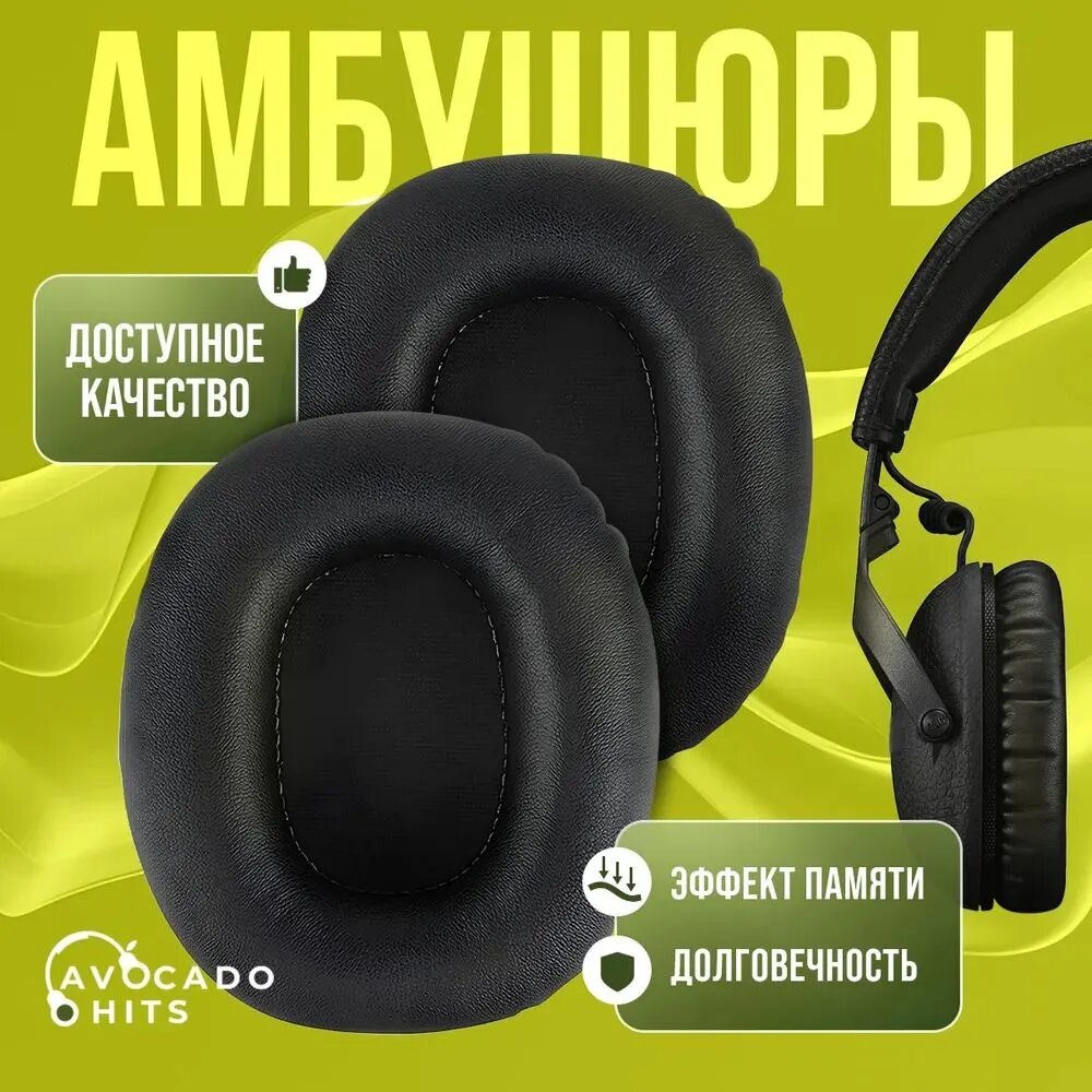 Амбушюры для Marshall Monitor, Monitor Bluetooth