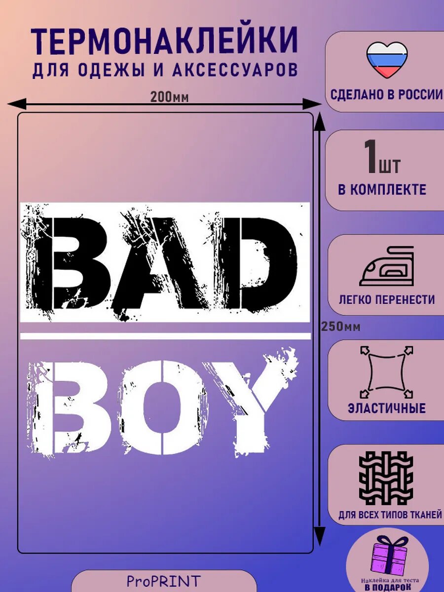 Термонаклейка на одежду