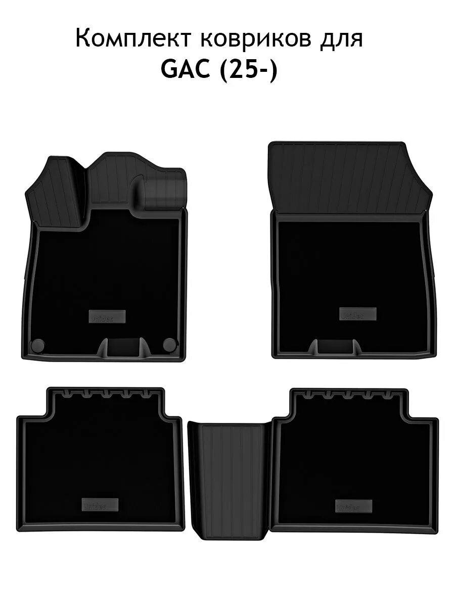 Комбинированные коврики в салон для GAC GS4 (24-)