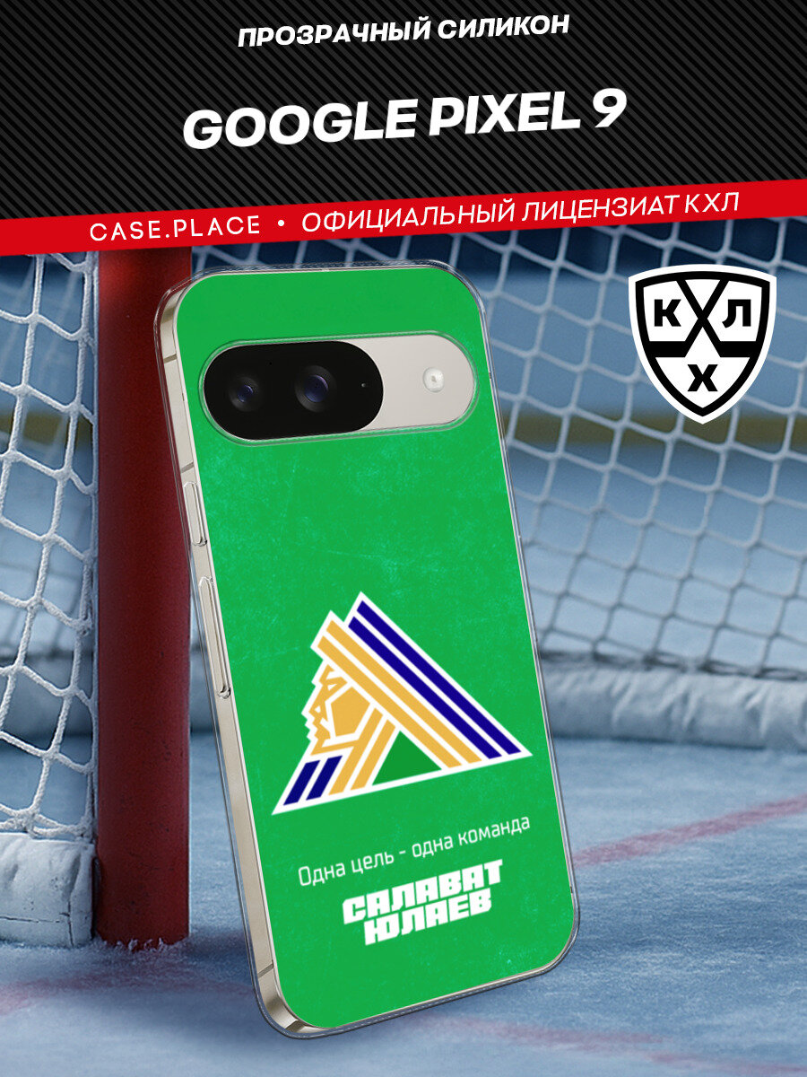 Чехол на Google Pixel 9 / Гугл Пиксель 9 с принтом КХЛ Салават цитата 2