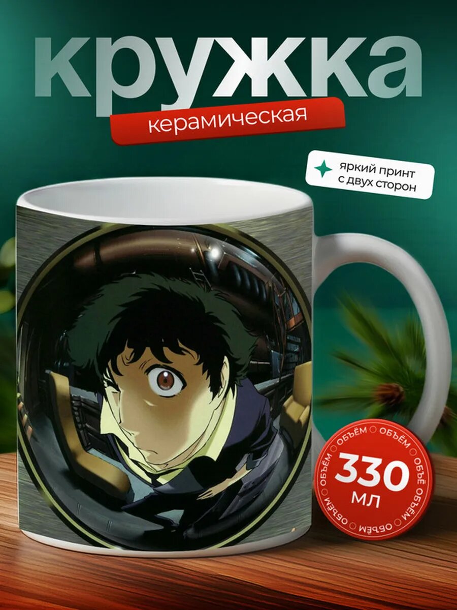 Кружка Ковбой Бибоп аниме,