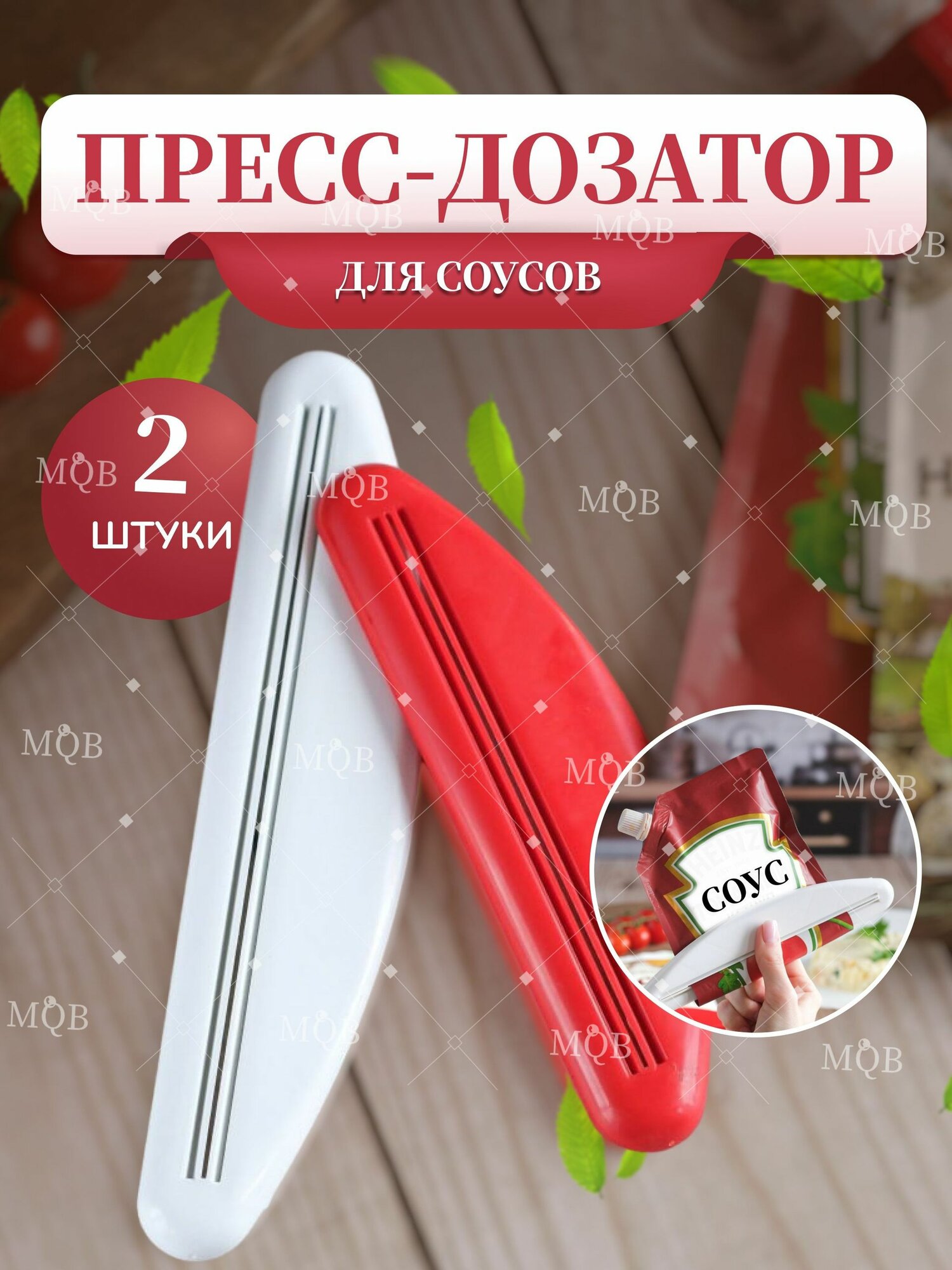 Пресс дозатор для соуса майонеза кетчупа сгущенки джема карамели / Гаджет кухни Набор кухонных принадлежностей