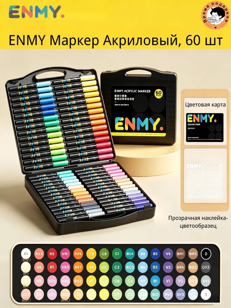 ENMY Маркер Акриловый, 60 шт. для граффити, для флипчарта