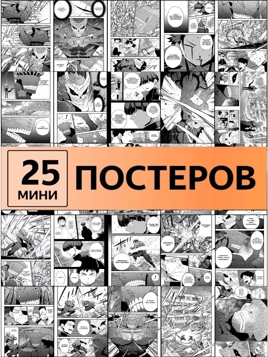 Манга Кайдзю №8 аниме постеры Kaiju No. 8
