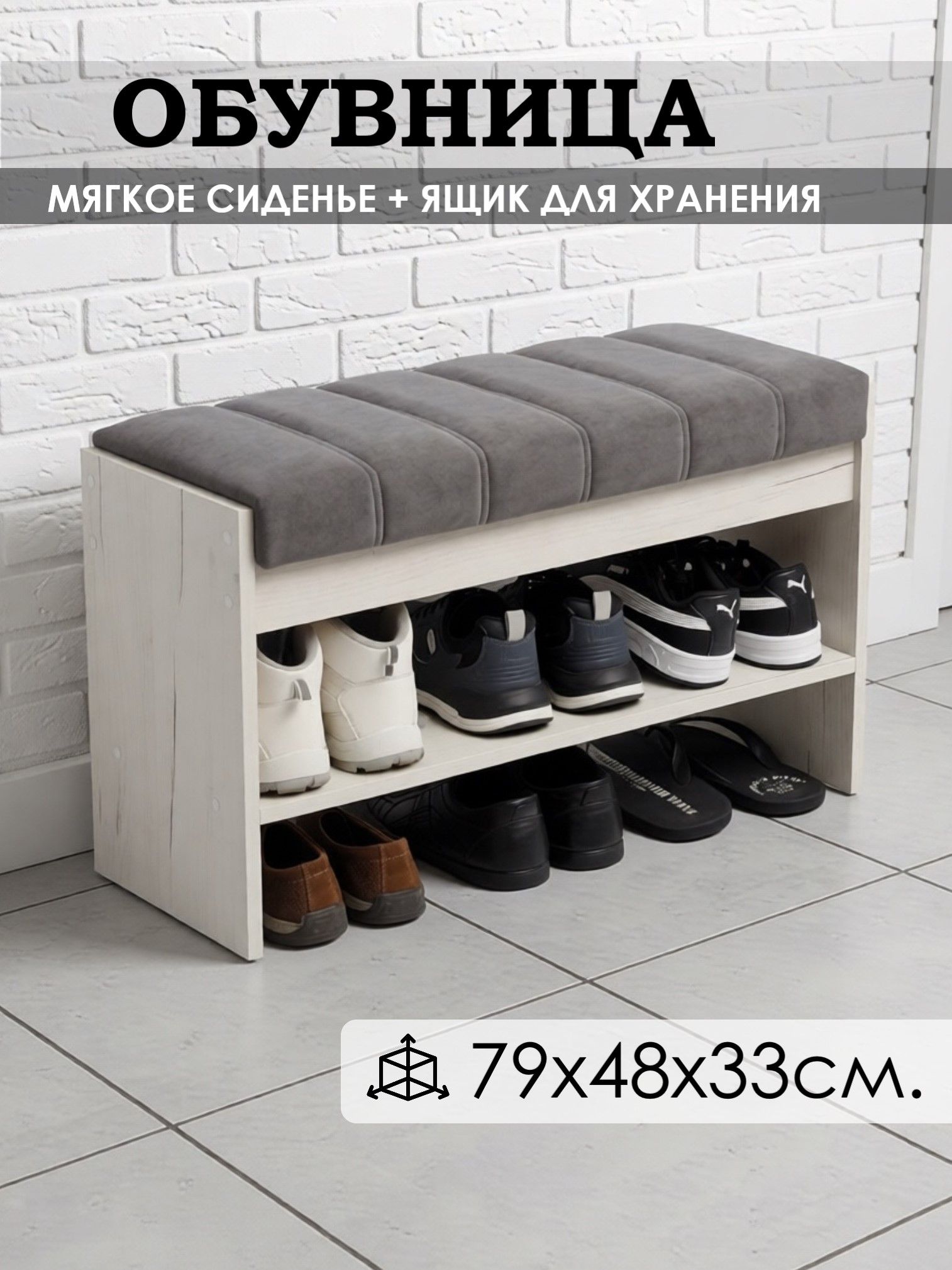Обувница для прихожей, с сиденьем, Камелия Т-3 Дуб крафт Белый