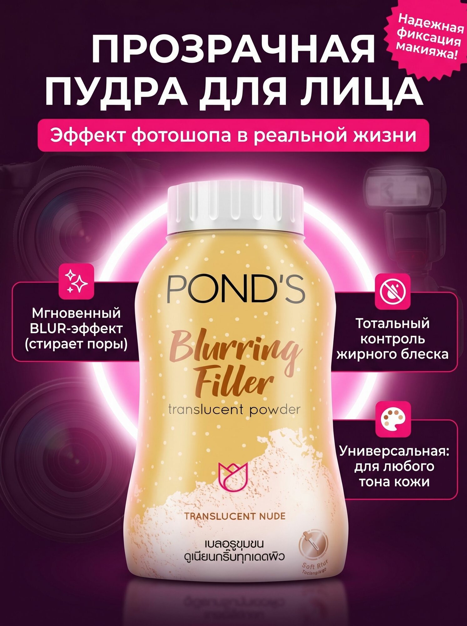 Прозрачная рассыпчатая пудра для лица с эффектом фотошопа / Транспарентная матирующая пудра для фиксации макияжа, 50 г