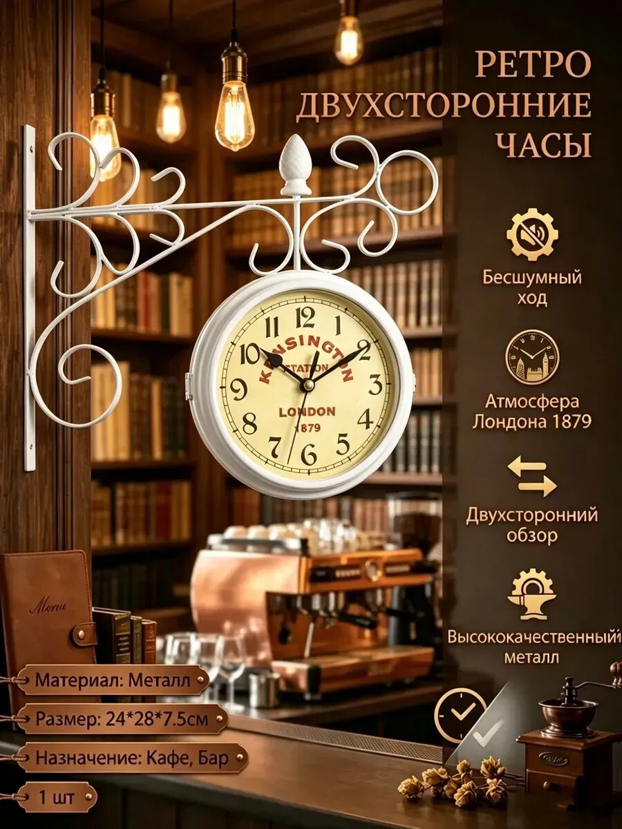 Часы уличные двухсторонние большие