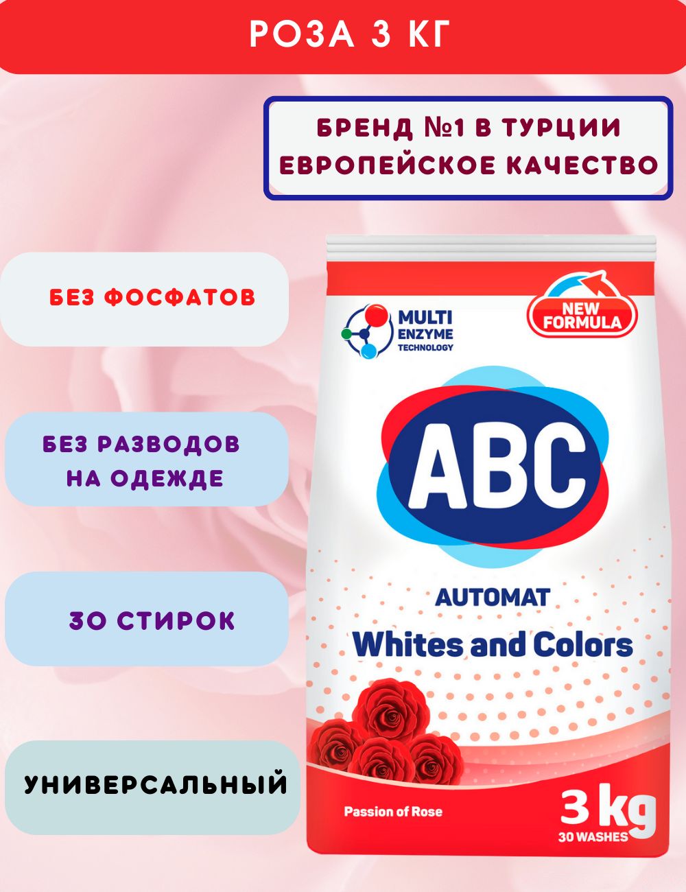 ABC Стиральный порошок 3000 г 30 стирок