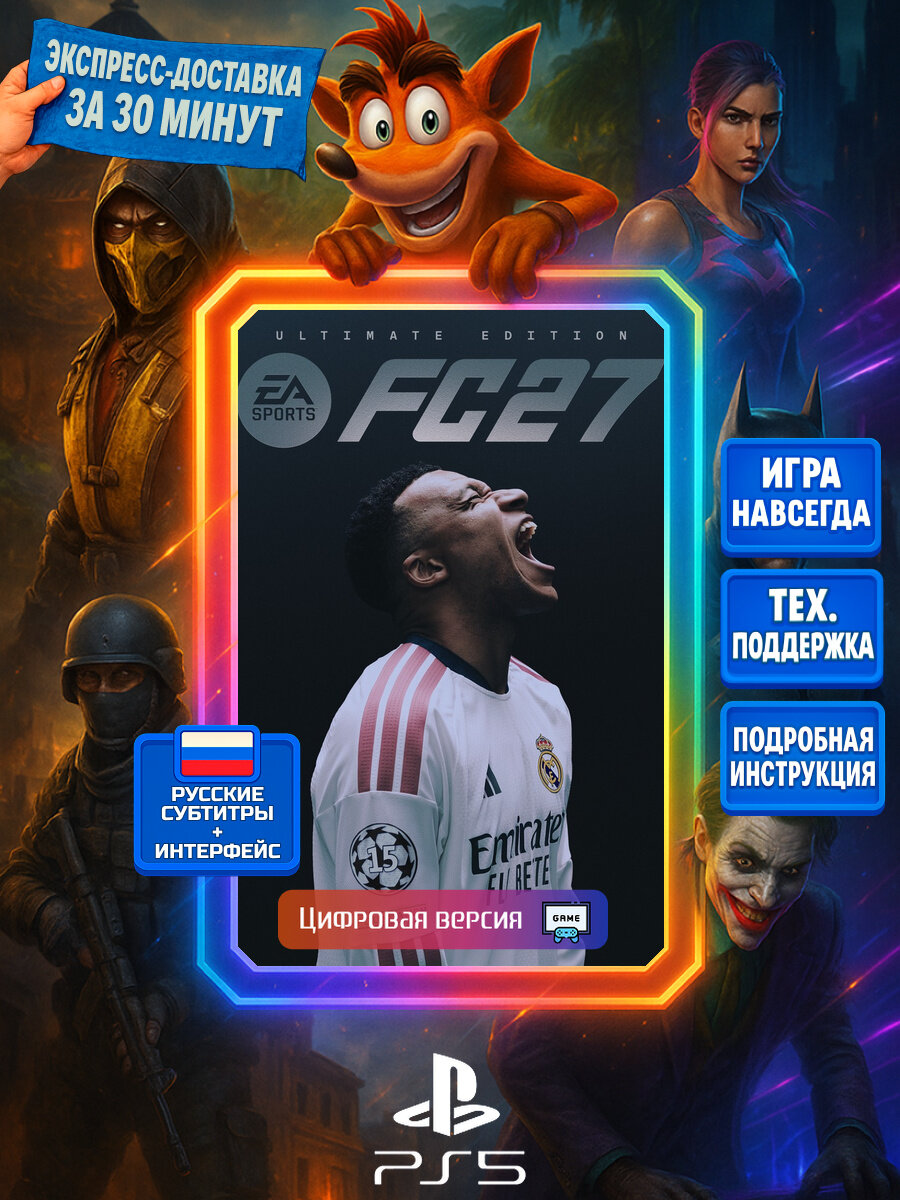 EA SPORTS FC 27 Издание Ultimate | PS5 | Спорт | Цифровая версия