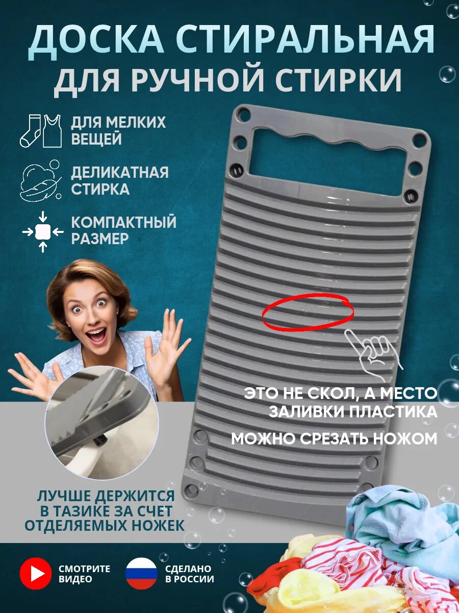 Доска для стирки носков ручная