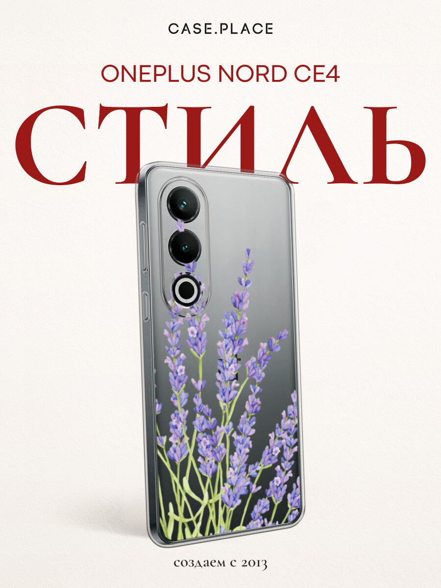 Чехол на Oneplus Nord CE4 / Ван Плас Норд СЕ4 с принтом С лавандой, прозрачный
