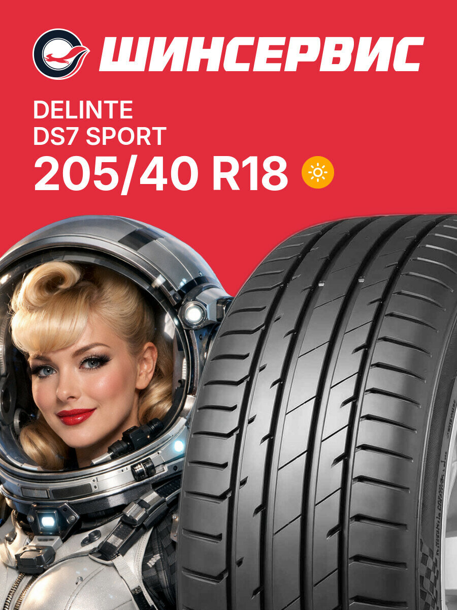 Летняя шина Delinte DS7 SPORT 205/40 R18 86 Y, летняя автомобильная резина
