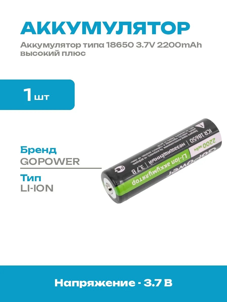 Аккумулятор без защиты 18650 3.7V 2200mAh литиевая батарея