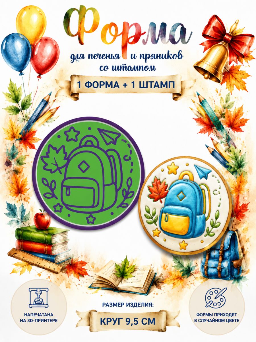 Формочка для выпечки печенья и пряников