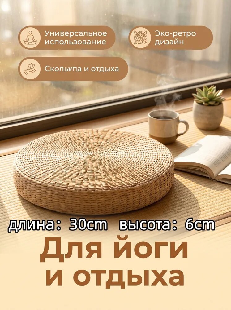 Пуф, 30х6 см