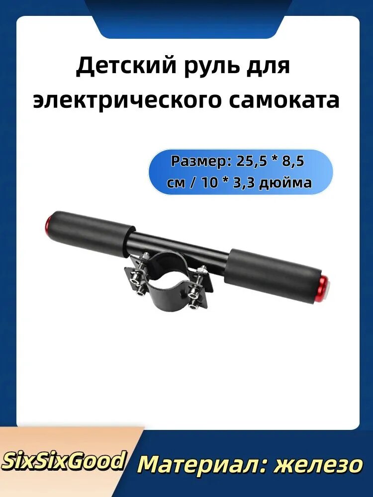 Ручка для электросамоката Ninebot G30 ES серии, детская, с безопасным поручнем и светом